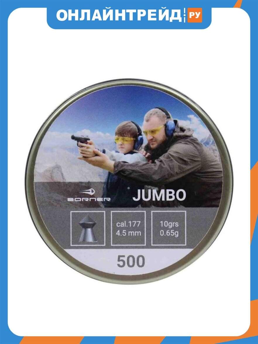 Пули пневматические Borner Gun BORNER Jumbo 4.5 мм, 0.65 гр, 500