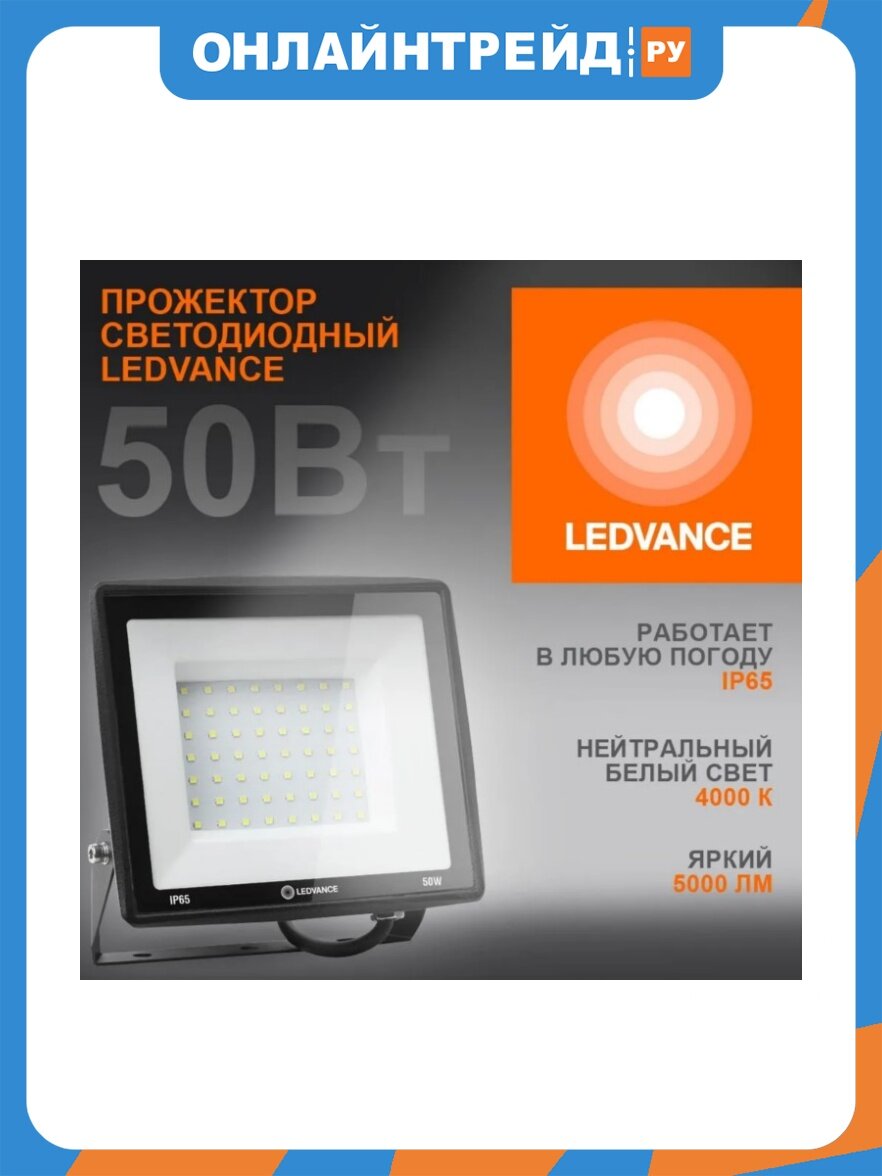 Прожектор Ledvance-osram LEDVANCE LED FL ECO 50W/4000K 230V IP65 5000Lm 110° 185x185x37mm RU