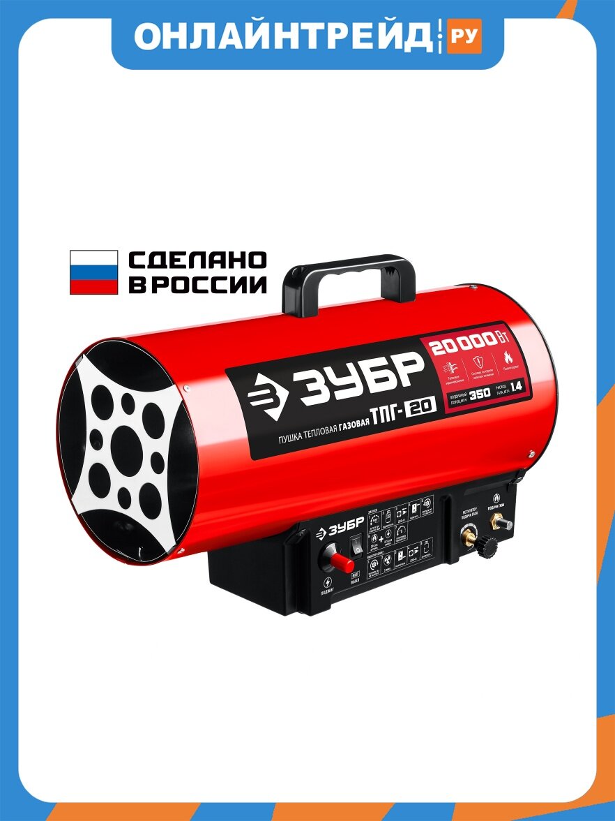 Газовая тепловая пушка Зубр ТПГ-20, серия «мастер»