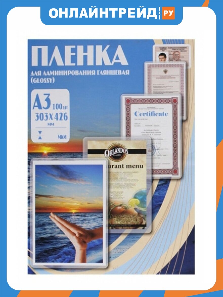 Пленка для ламинирования Office Kit А3, 303х426 (75 мик) 100 шт.