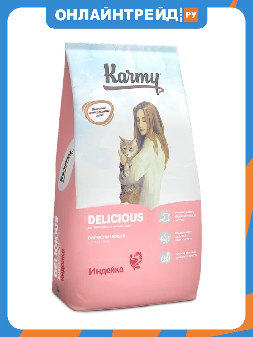 Корм сухой Karmy Delicious, полнорационный с индейкой для кошек, привередливых в питании, старше 1 года, 10 кг