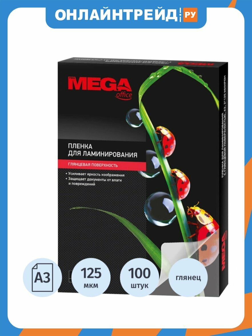 Пленка для ламинирования Promega office А3, 125мкм 100шт/уп.