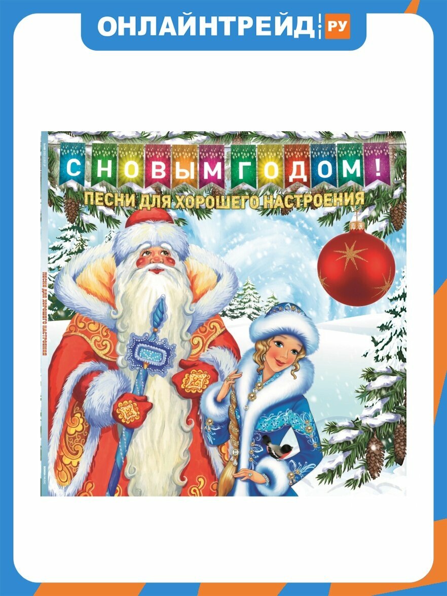 Виниловая пластинка Bomba Music С Новым Годом! - Песни Для Хорошего Настроения (Crystal Blue Vinyl)