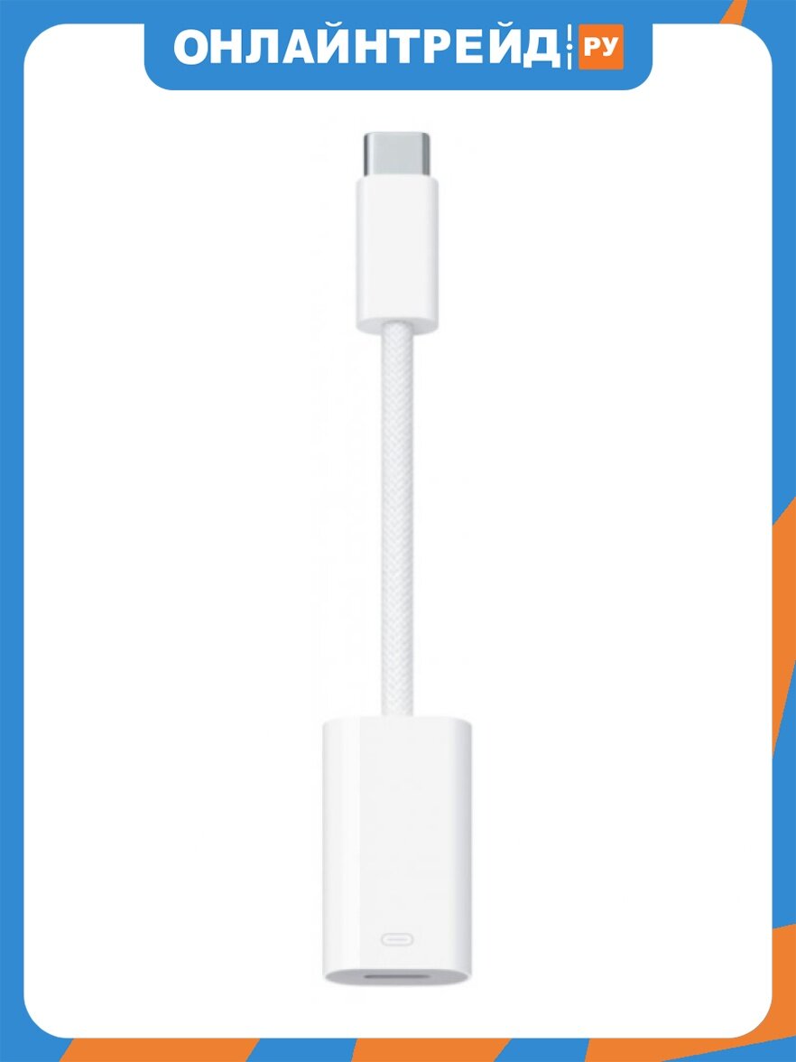 Переходник Apple USB-C - Lightning, MUQX3FE/A