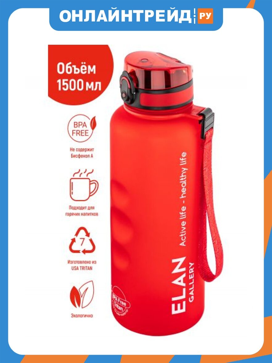 Бутылка Elan Gallery для воды "Style Matte" красная 10*10*28,5 см, 1,5 л, полипропилен (280219)