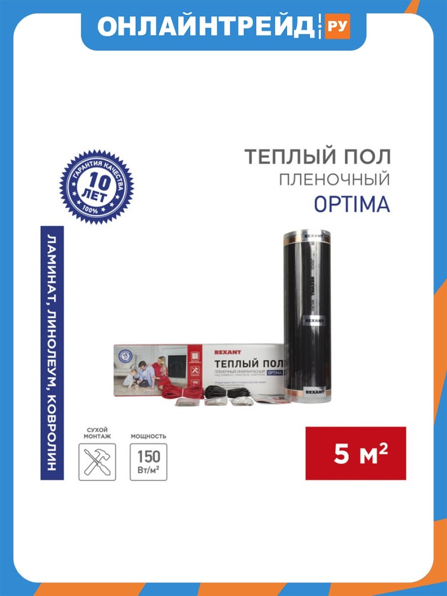 Теплый пол пленочный Rexant Optima-150 (5 кв. м, 0.5х10 м, 750 Вт)