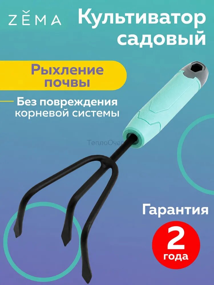 Культиватор ручной