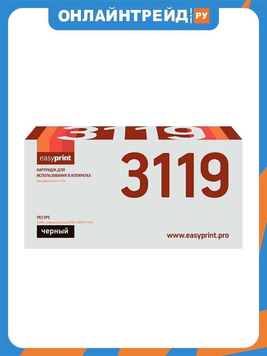 Картридж лазерный Easyprint LX-3119 (013R00625) для Xerox WorkCentre 3119. с чипом 3000 стр.