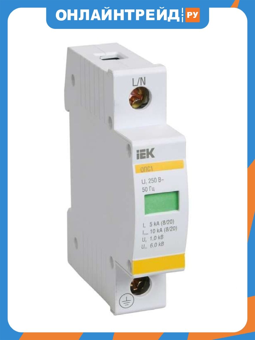Ограничитель перенапряжения Iek ОПС1-B 1P, MOP20-1-B
