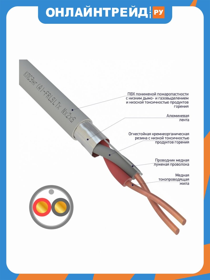 Кабель огнестойкий Rexant кпсэнг(А)-FRLSLTx 1x2x0,50 кв. мм (бухта 200 м)