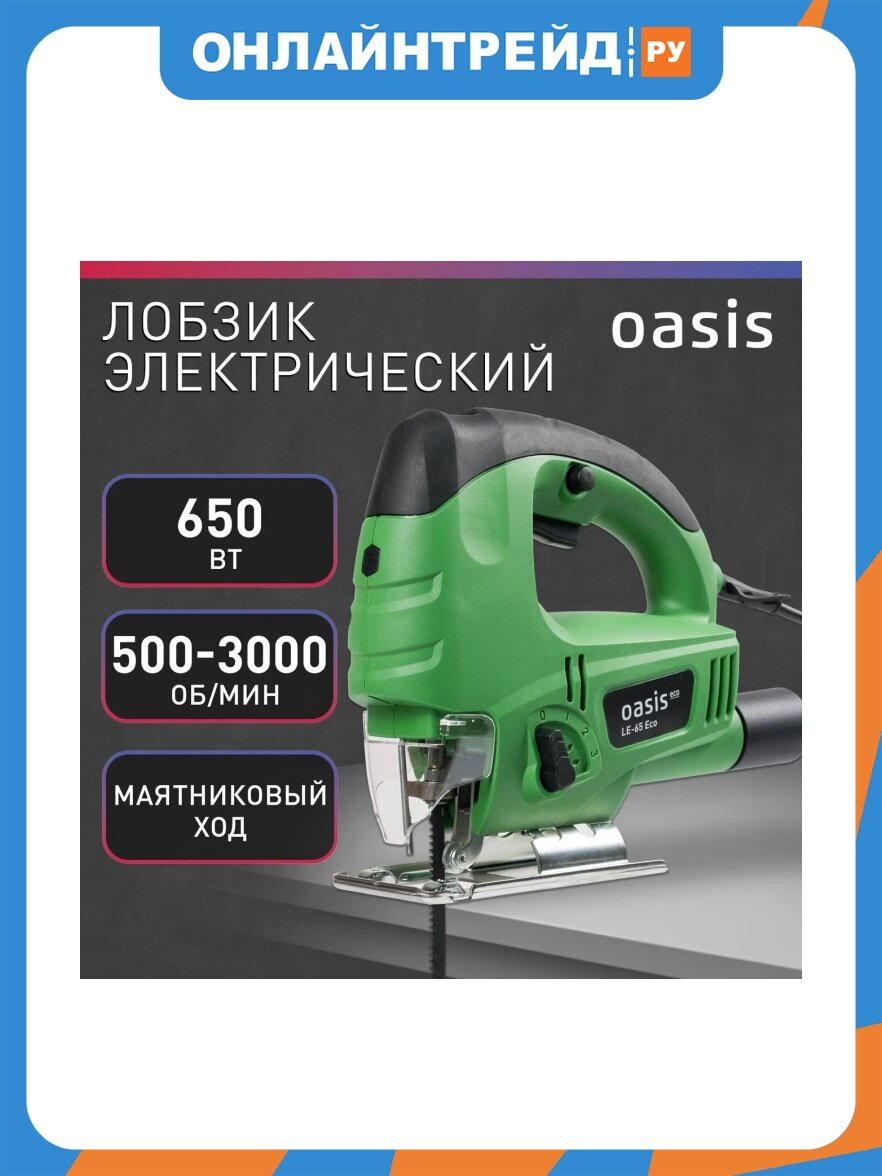 Лобзик Oasis электрический LE-65 Eco