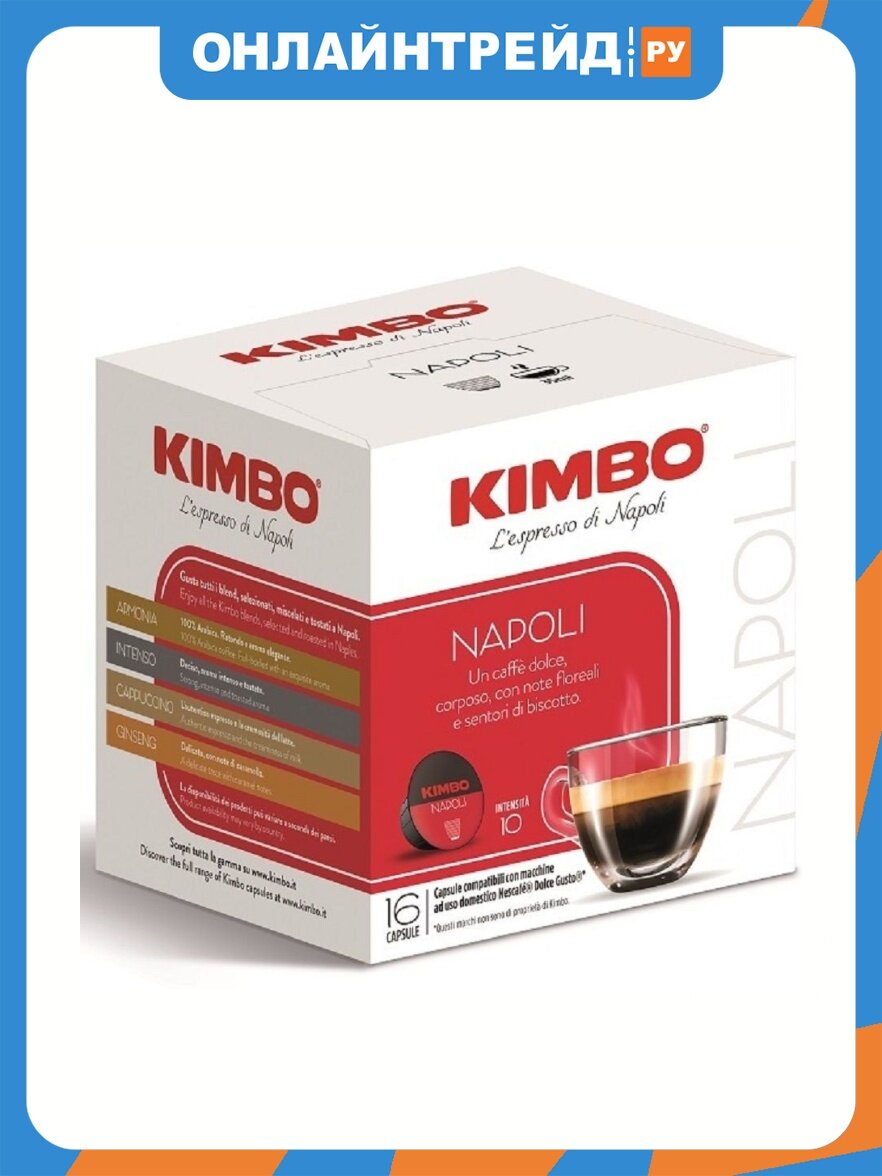 Кофе в капсулах Kimbo NAPOLI 16 шт (для кофемашин Dolce Gusto)
