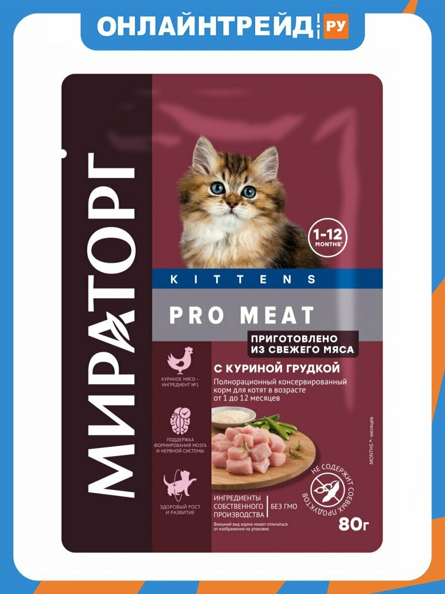 Корм влажный Мираторг Pro Meat с куриной грудкой для котят от 1 до 12 месяцев, 24шт х80 г
