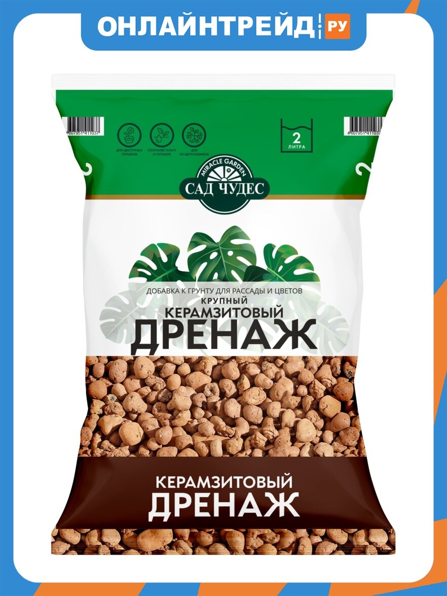 Дренаж Сад Чудес керамзитовый крупный фр 8-20 мм 2 л