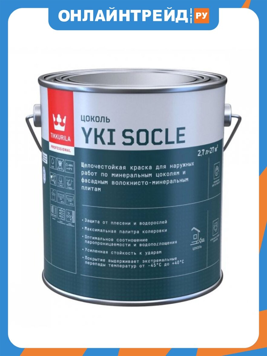 Краска для цоколя щелочестойкая Tikkivala Tikkurila Yki Socle (Юки), матовая, база A, белая, 2,7 л