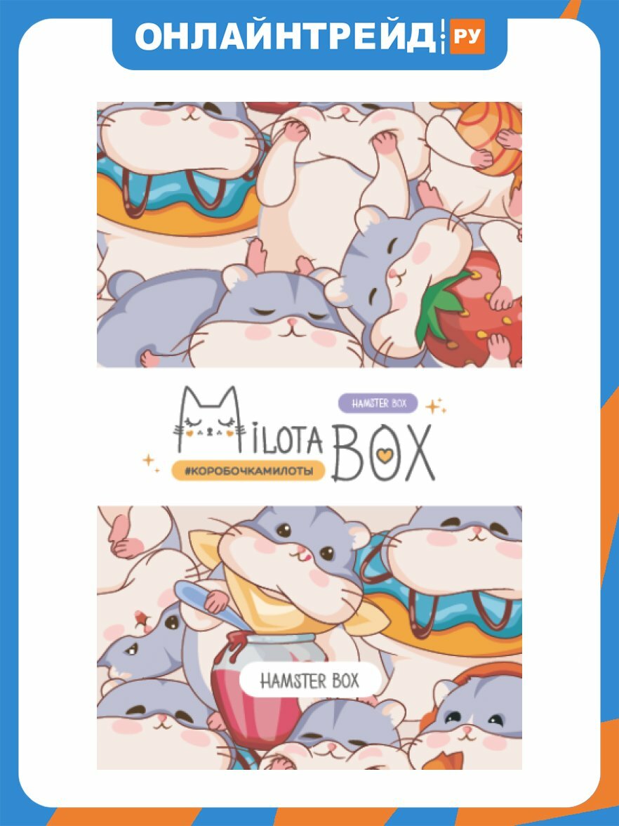 Коробочка милоты Ilikegift MilotaBox mini "Hamster Box" (MBS035)