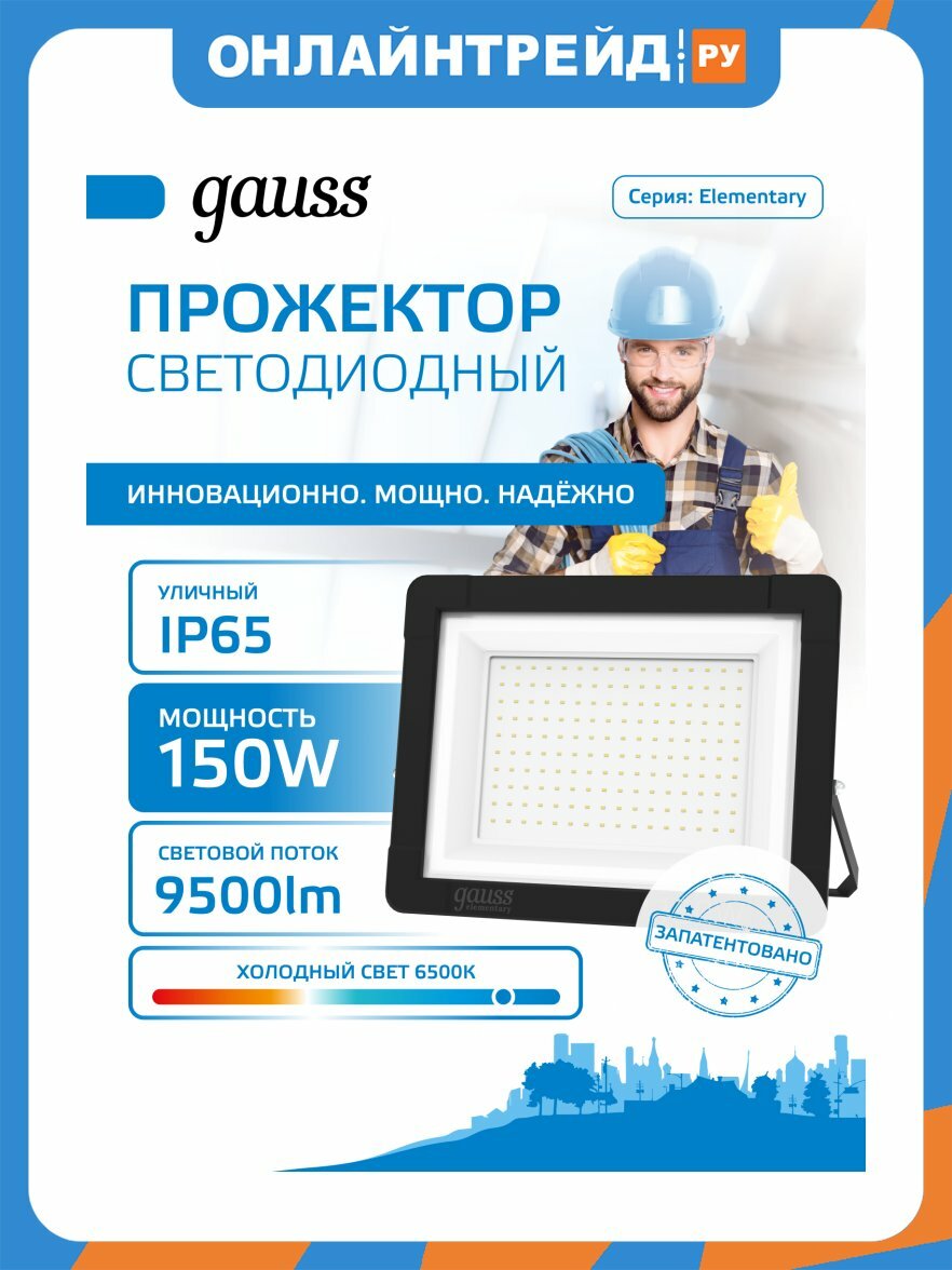 Прожектор Gauss Elementary 150W 12800lm IP65 6500K, черный