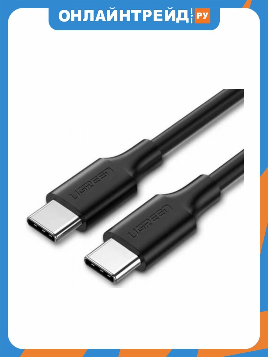 Кабель Ugreen US286 USB-C - USB-C, 3A, 0.5м, черный(50996)