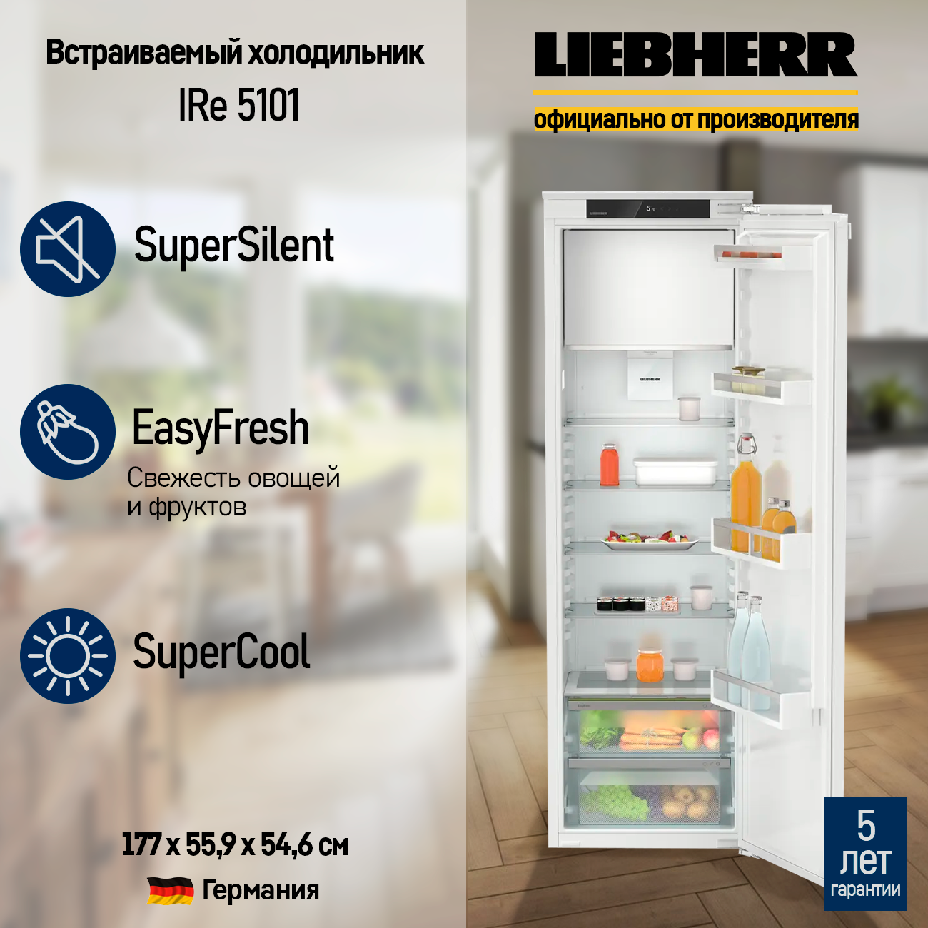 Встраиваемый однокамерный холодильник LIEBHERR IRE 5101, белый, 301л