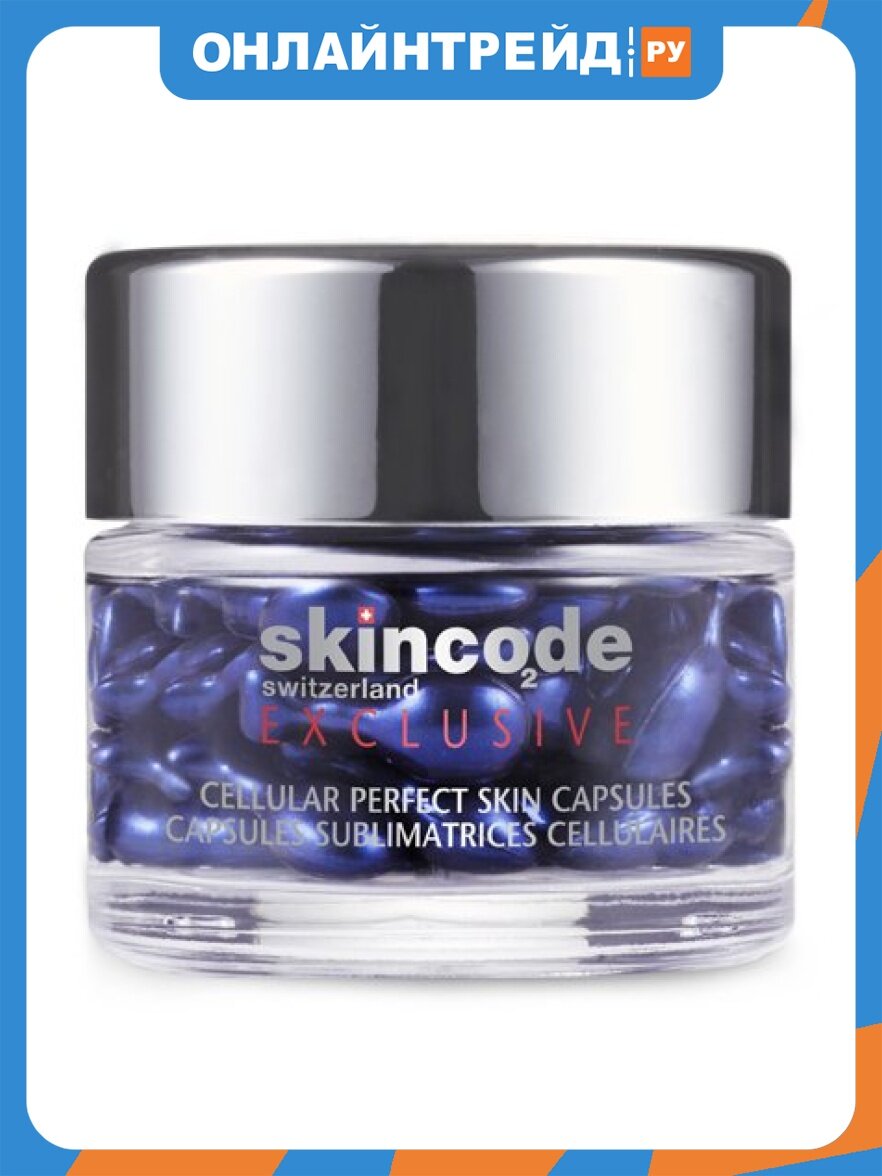 Капсулы для лица Skincode Exclusive клеточные омолаживающие, 45 капсул