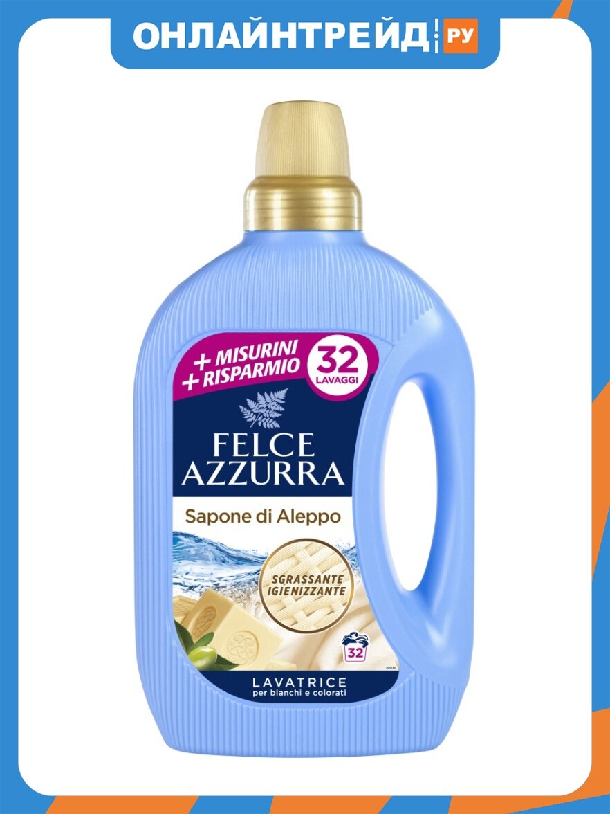 Гель для стирки Felce Azzurra Allepo Soap, 1.595л