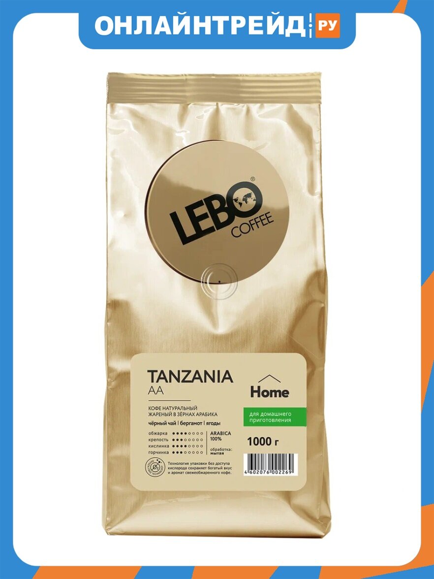 Кофе в зернах Lebo MONO TANZANIA AA Home 1 кг