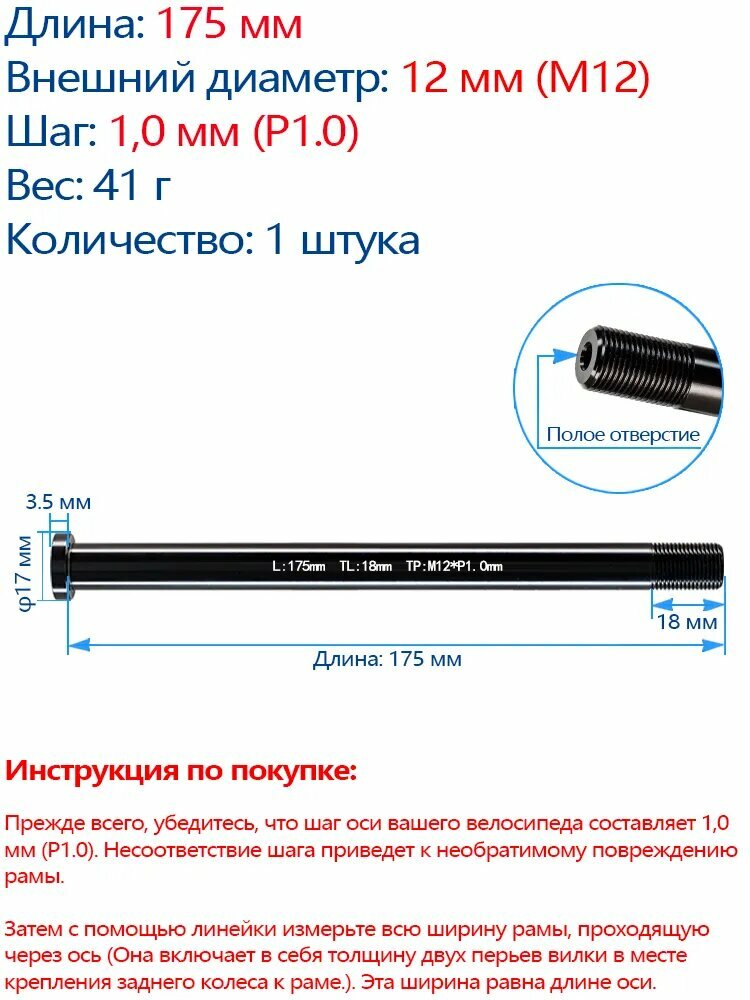 Ось колеса велосипеда с наружным диаметром M12, подходит для рам горных и шоссейных велосипедов с шагом резьбы P1,0 мм, эффективная длина 175 мм