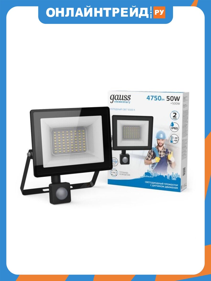 Прожектор Gauss LED 50W 3500lm IP65 6500К с датчиком движения