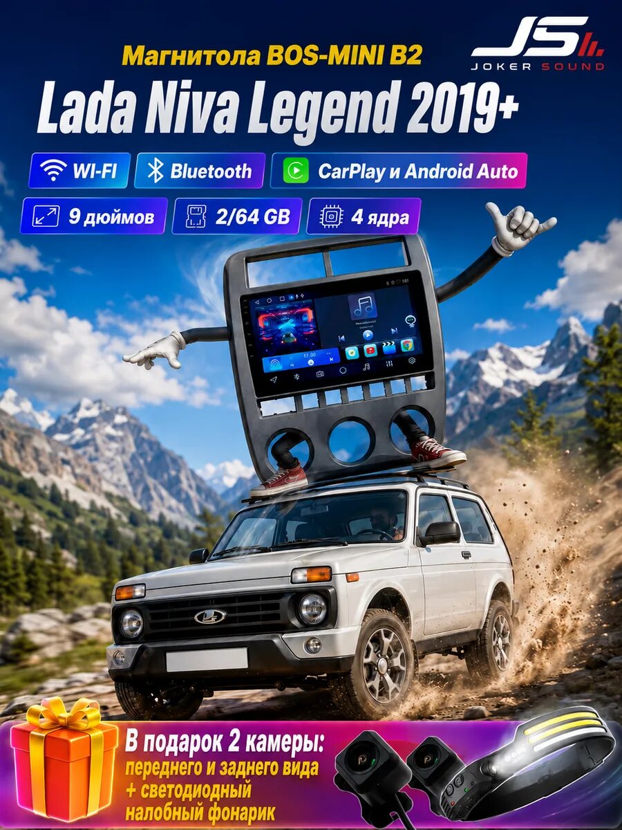 Магнитола BOS-MINI B2 для Lada Niva Legend 2019+ 2/64Gb, Bluetooth, FM/AM, GPS