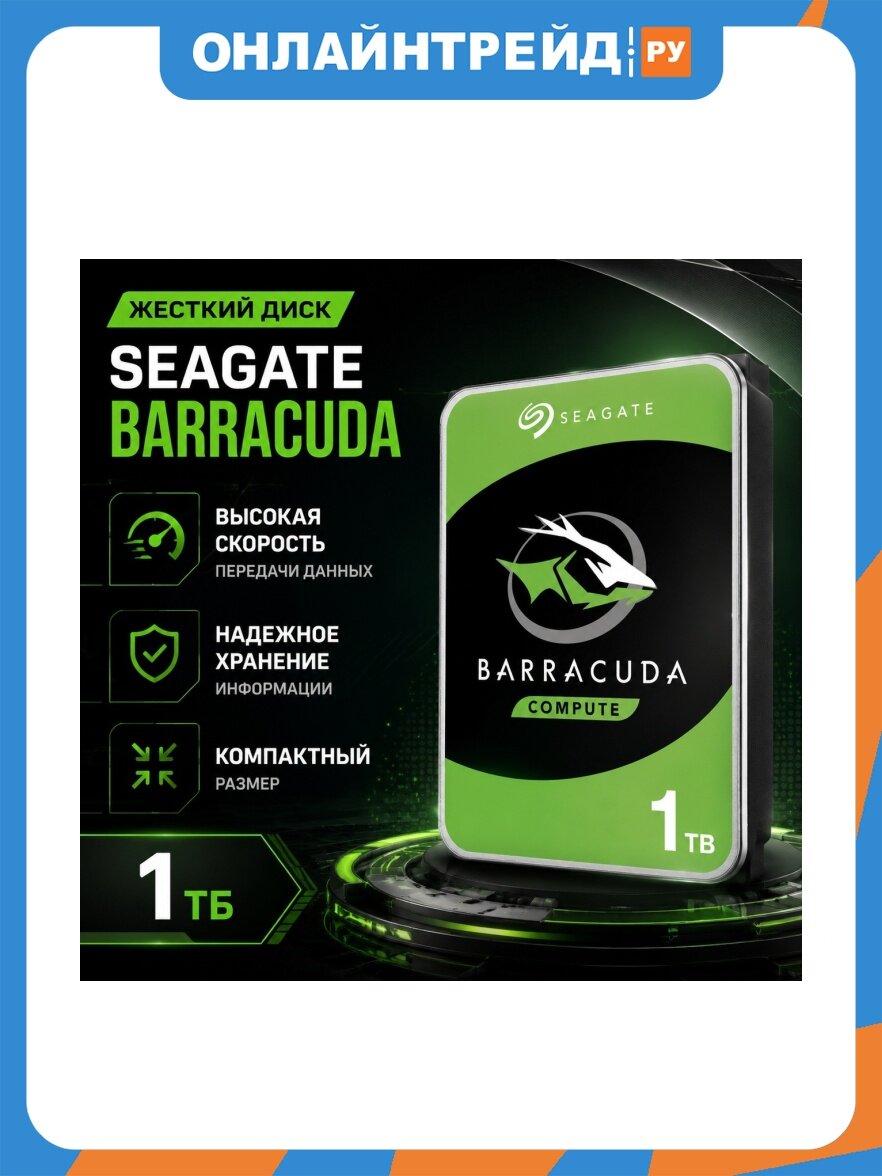 Жесткий диск 3.5" Seagate BarraCuda 1 ТБ, SATA III, 256 Mb, 7200 rpm SMR (ST1000DM014)