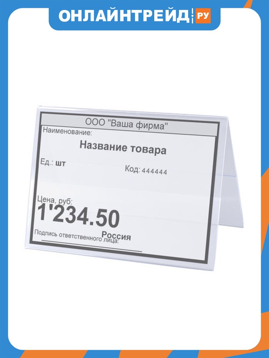 Информационная табличка Brauberg , 210х150 мм (домик), настольная, двухсторонняя, оргстекло, в защитной плёнке