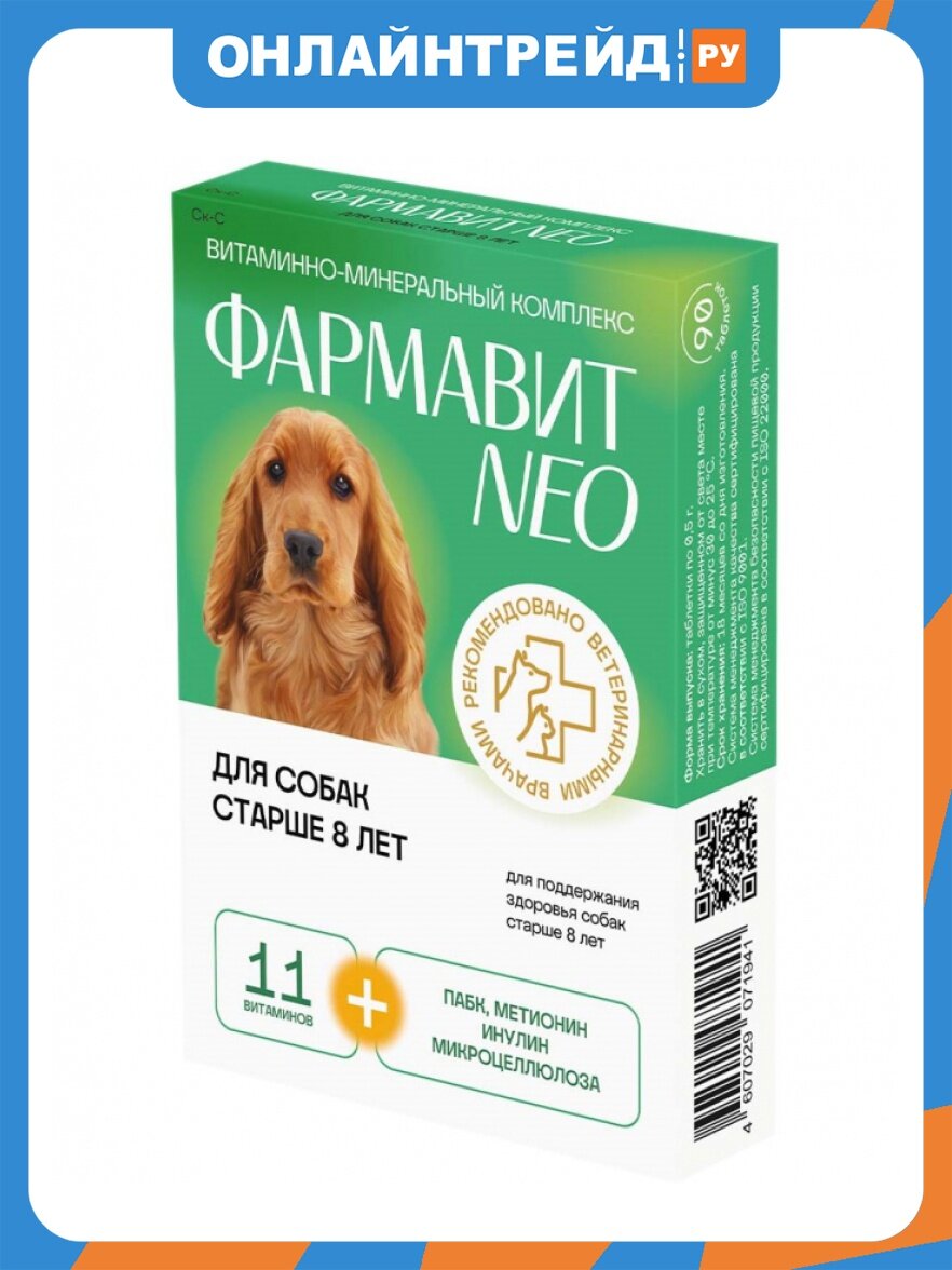 Витаминный комплекс Фармакс Фармавит NEO для собак старше 8 лет, 90 таб