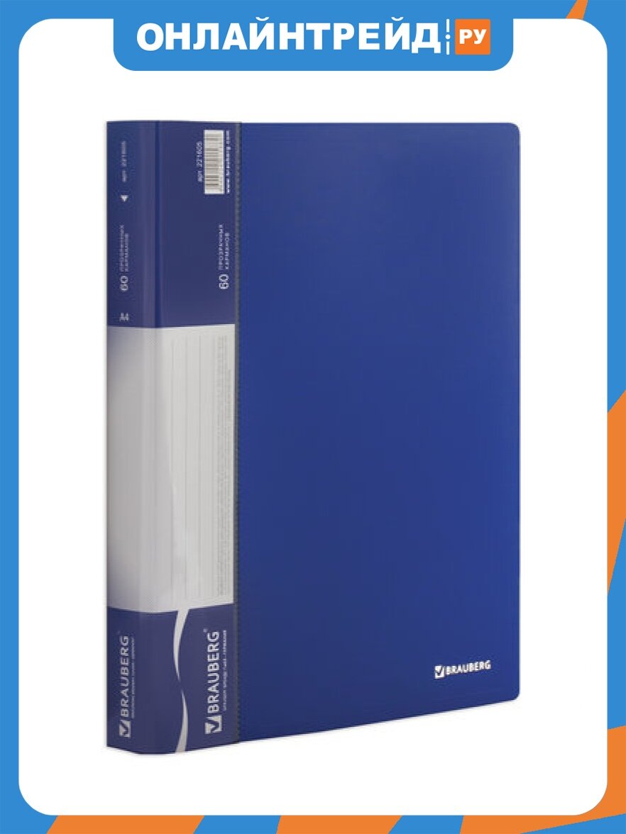 Папка Brabix 80 вкладышей BRAUBERG стандарт, синяя, 0,9 мм