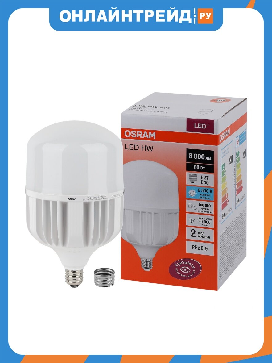 Светодиодная лампа Ledvance-osram OSRAM LED HW 80W/865 230V E27/E40 8000lm 8X1 +адаптер