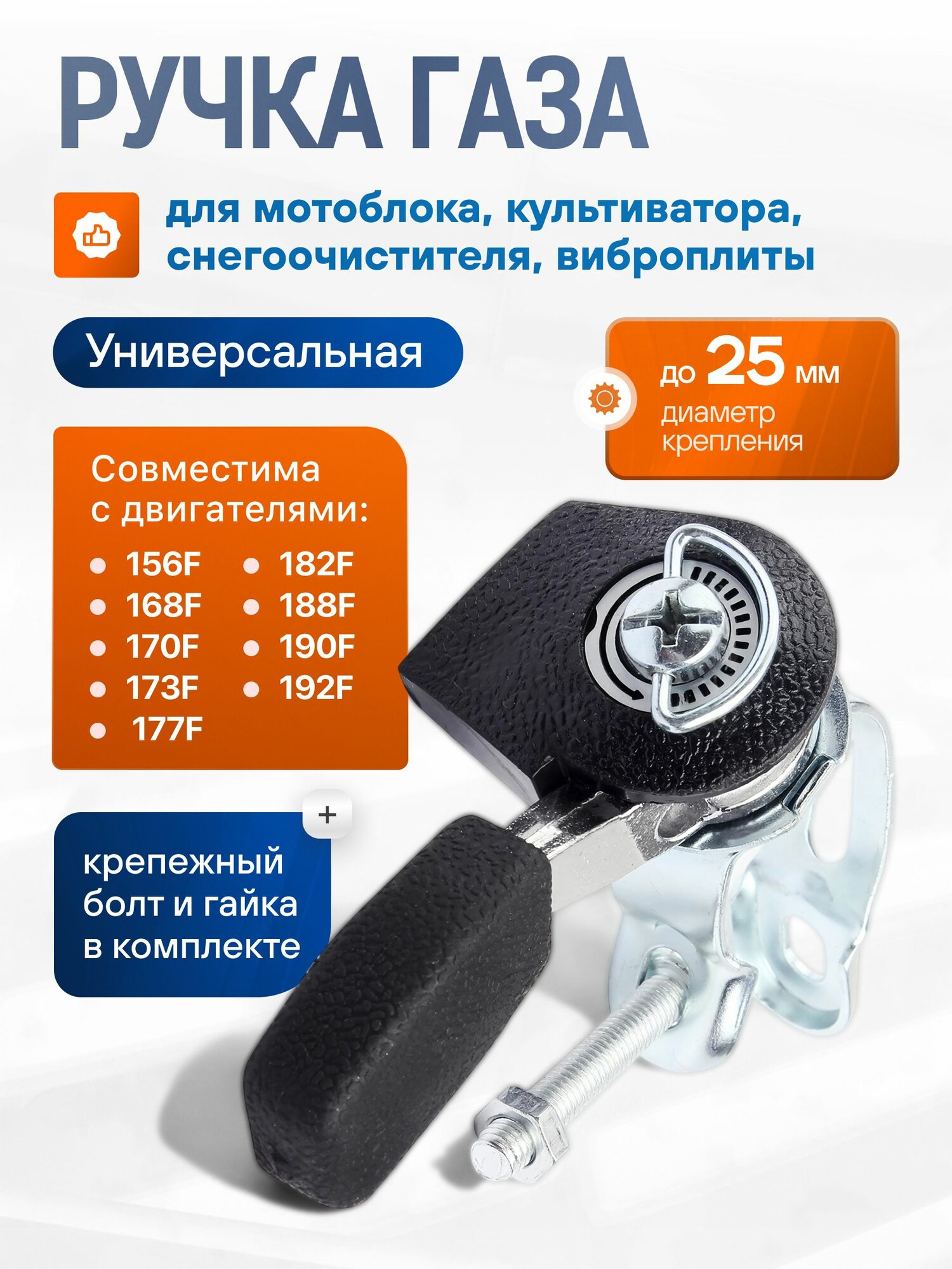 Ручка газа для мотоблоков DON, CARVER, BRAIT, HUTER, Чемпион, хопер, ставмаш, электроприбор