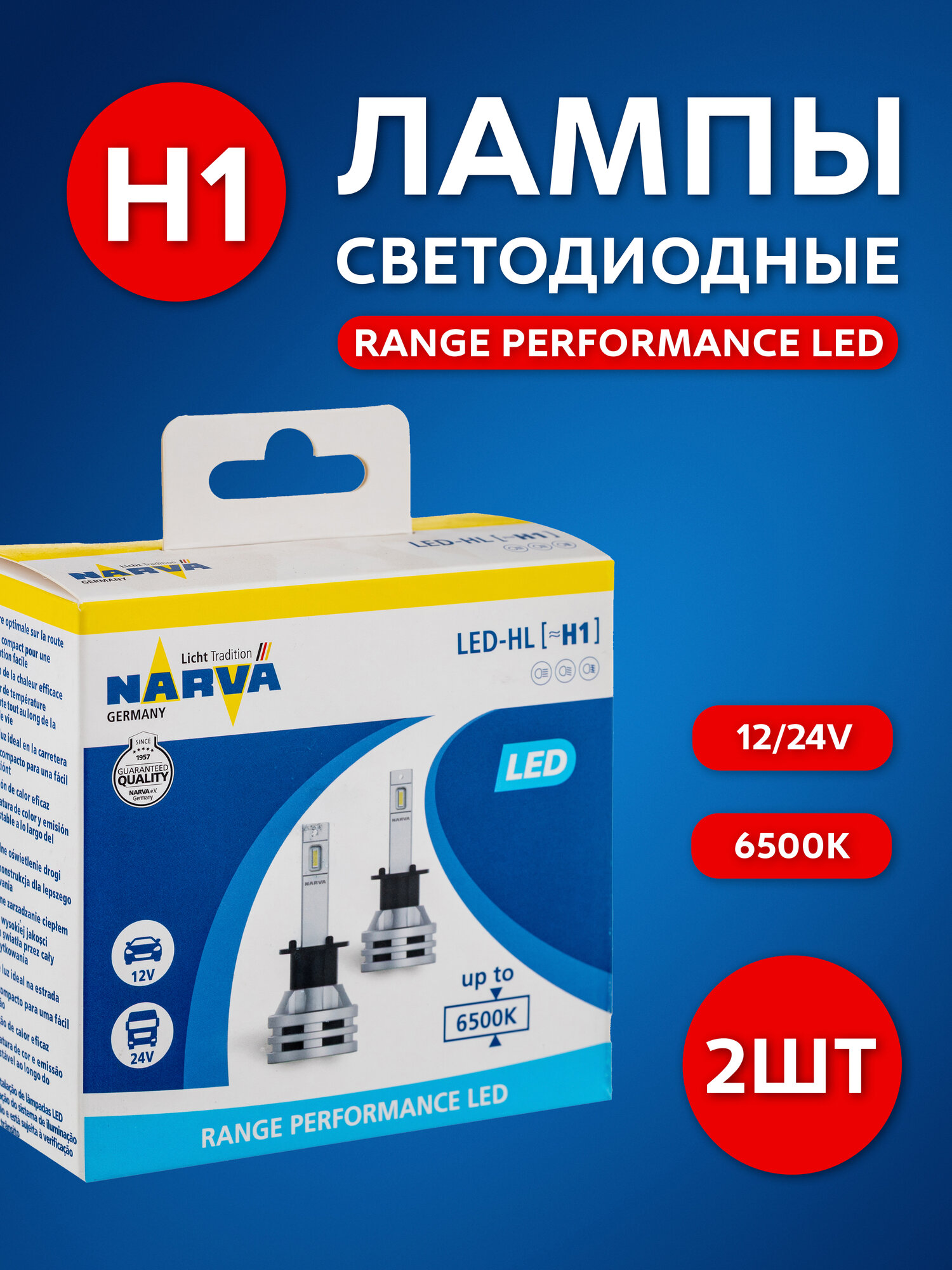 Лампа автомобильная светодиодная H1 Narva Range Performance LED 12/24V (2шт) 6500K 18057