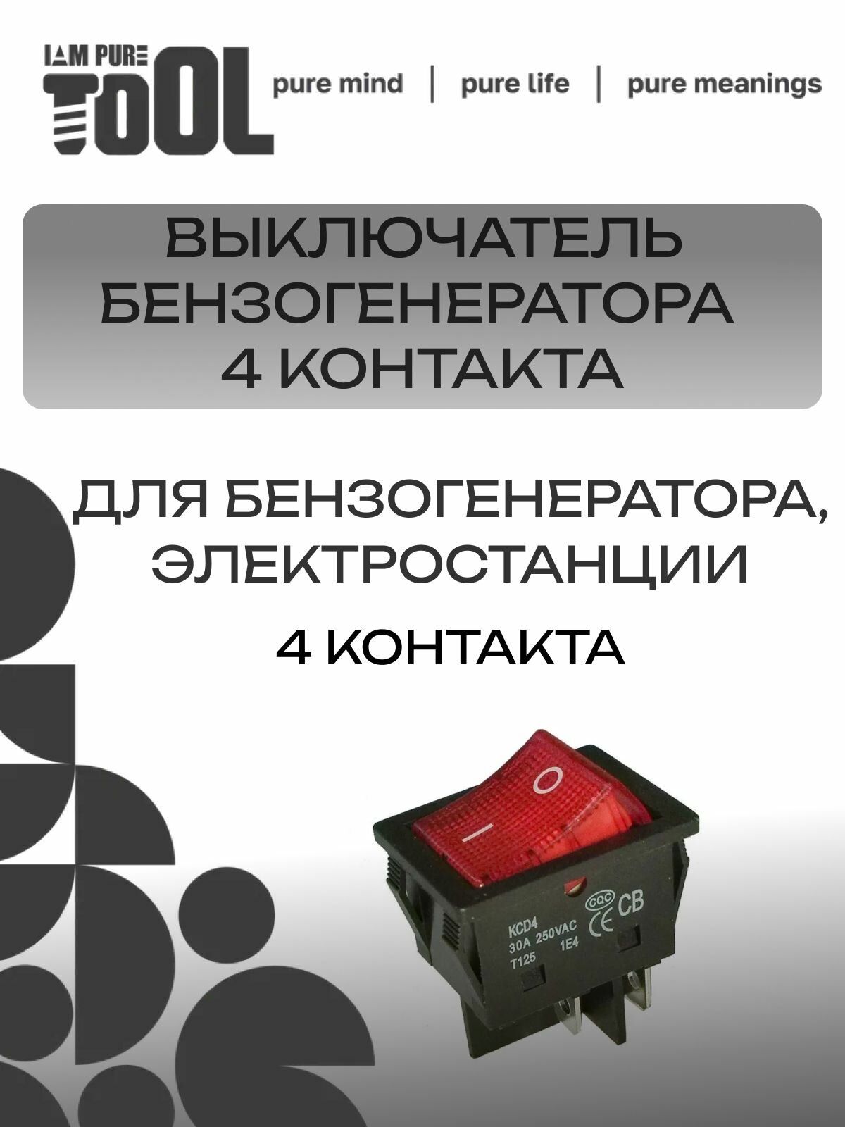 Выключатель (вкл/выкл) генератора 4 контакта, клавишный переключатель(on/off) с подсветкой