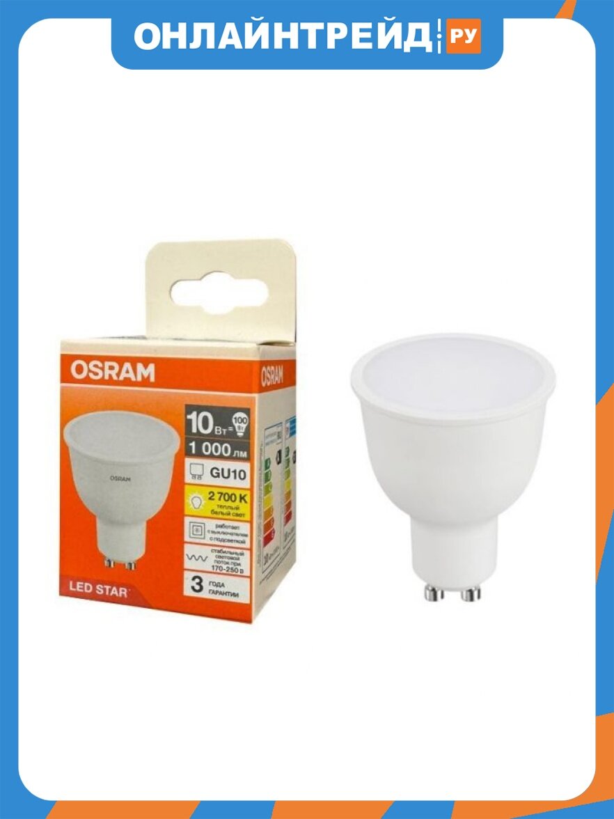 Светодиодная лампа Ledvance-osram OSRAM LS PAR16 100 110° 10W/827 (=100W) FR 170-250V GU10 1000lm d50x64
