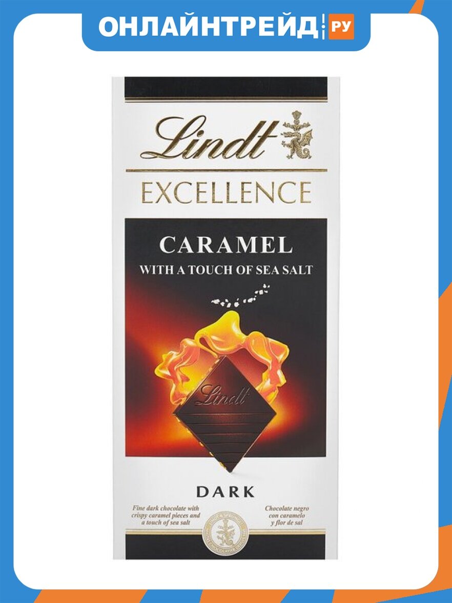 Шоколад Lindt Excellence темный с морской солью и карамелью 100 г
