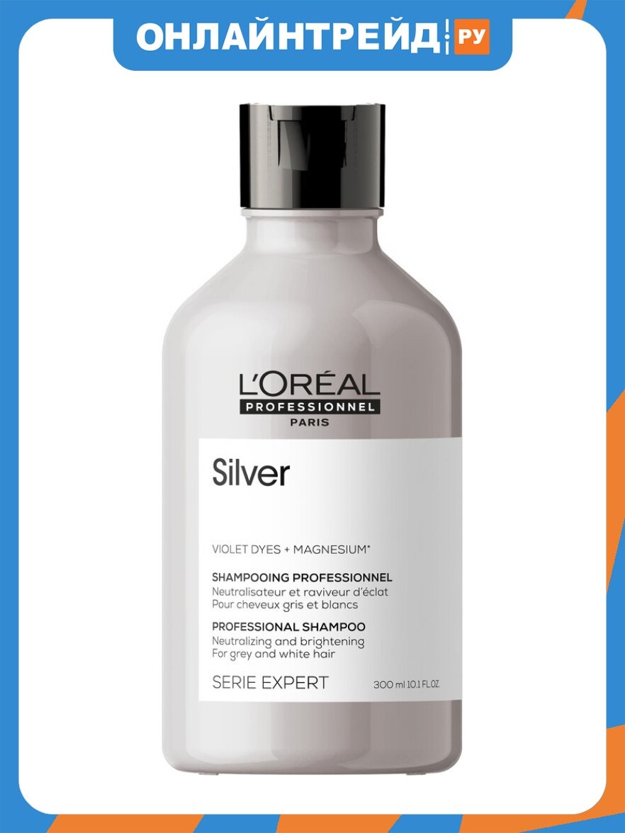 Шампунь для волос L`oreal Professionnel Silver нейтрализация желтизны, 300 мл