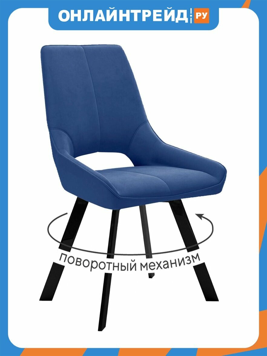 Стул Dikline 268 Z20 синий, ножки черные