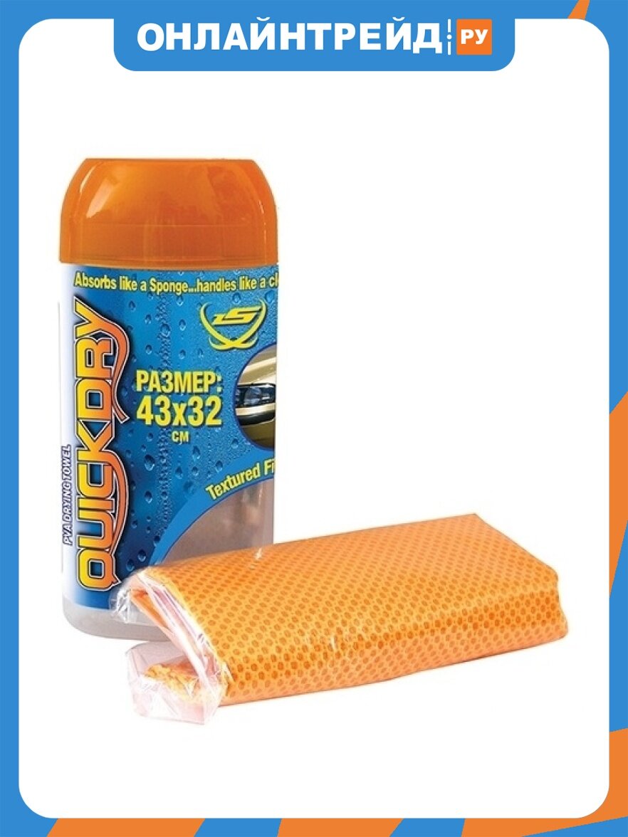 Замша искусственная QuickDry супервпитывающая (в тубусе) Zeus ZС127, 43х32 см