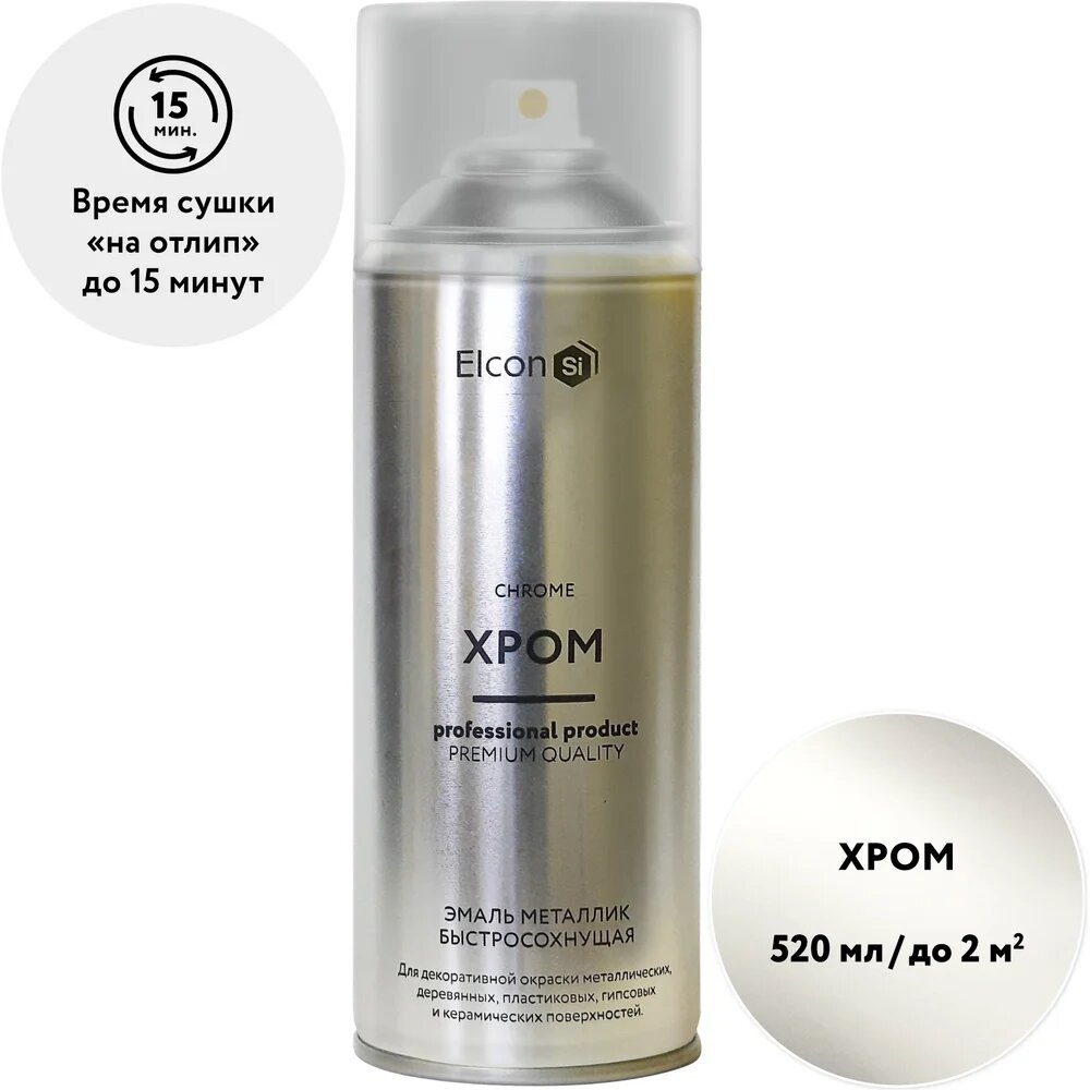 Аэрозольная краска Elcon акриловая, хром, для мебели, для декора, для металла, для пластика, для керамики, для стекла, для гипса, быстросохнущая, в баллончик, 520 мл 00-00002993