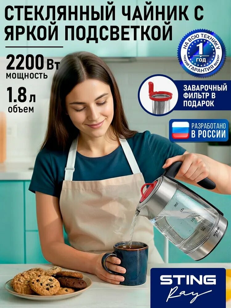 Чайник электрический STINGRAY стеклянный 1,8л с подсветкой, электрочайник с фильтром для заваривания, черный/красный