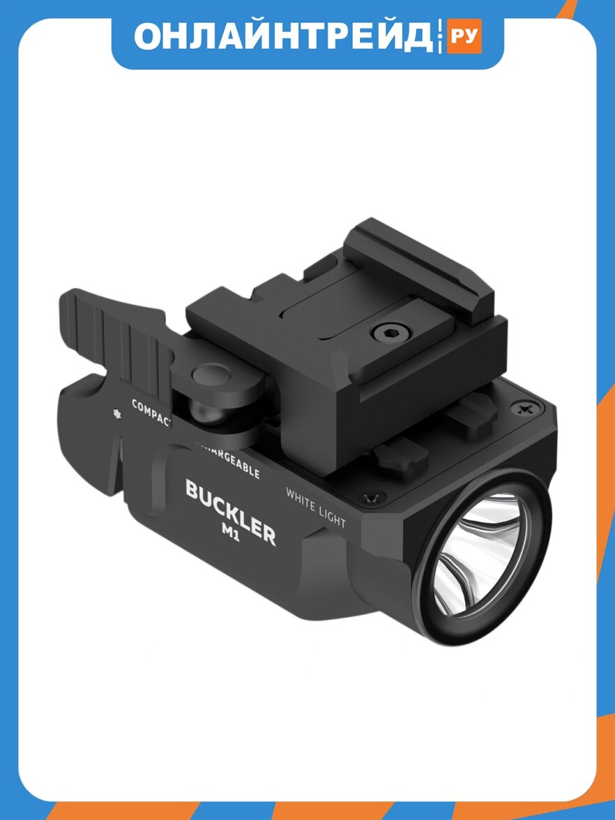 Фонарь подствольный Armytek Buckler M1, пистолетный, быстросъемное крепление