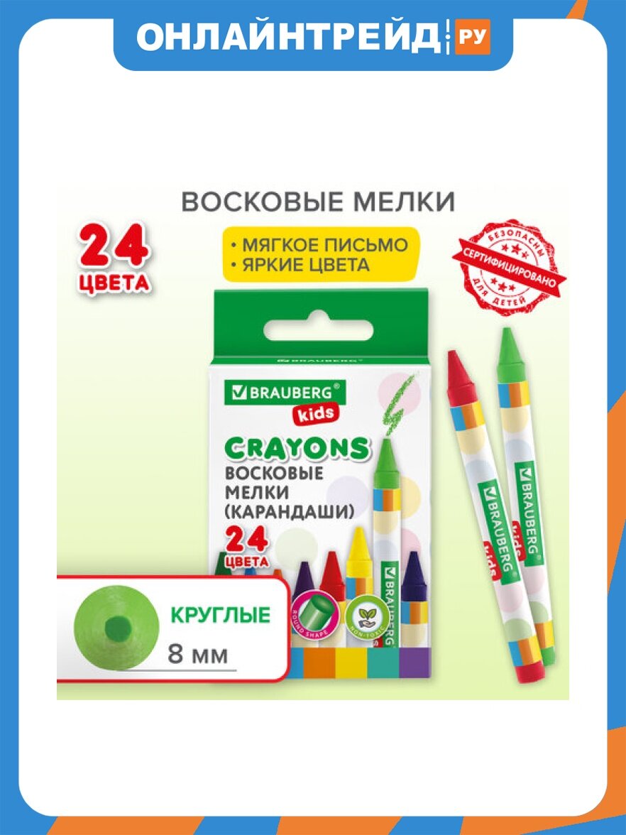 Восковые мелки Brauberg KIDS, набор 24 цвета, 271697