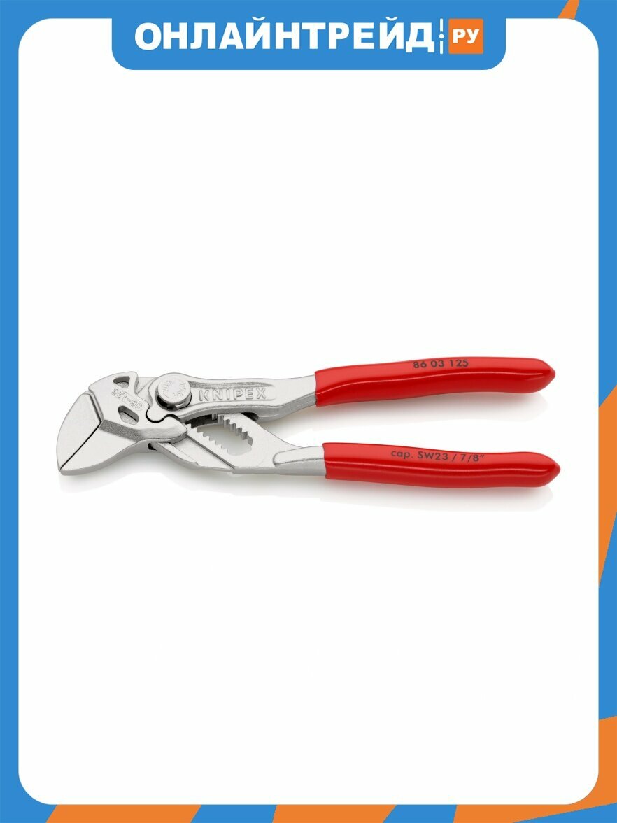 Клещи переставные - гаечный ключ Knipex KN-8603125SB, 23 мм (7/8"), 125 мм, хром, пластиковые рукоятки