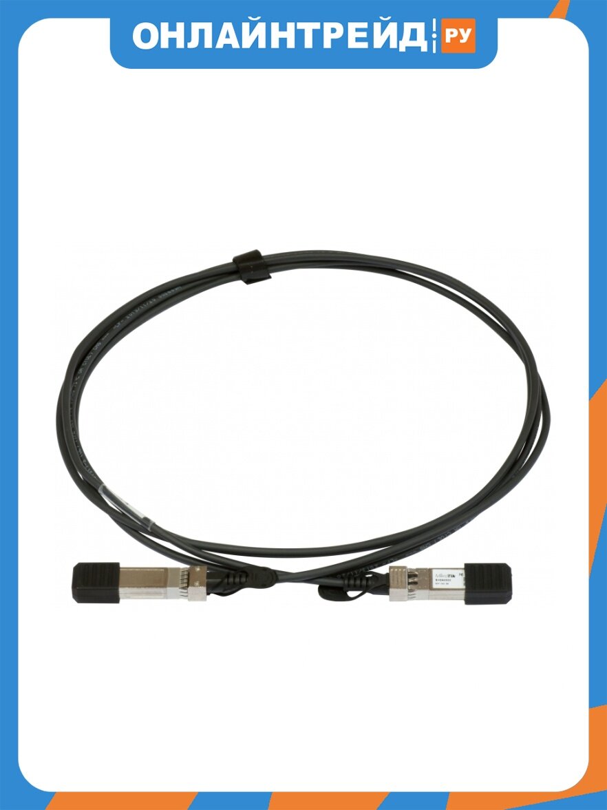 Кабель прямого подключения SFP/SFP+ Mikrotik XS+DA0001