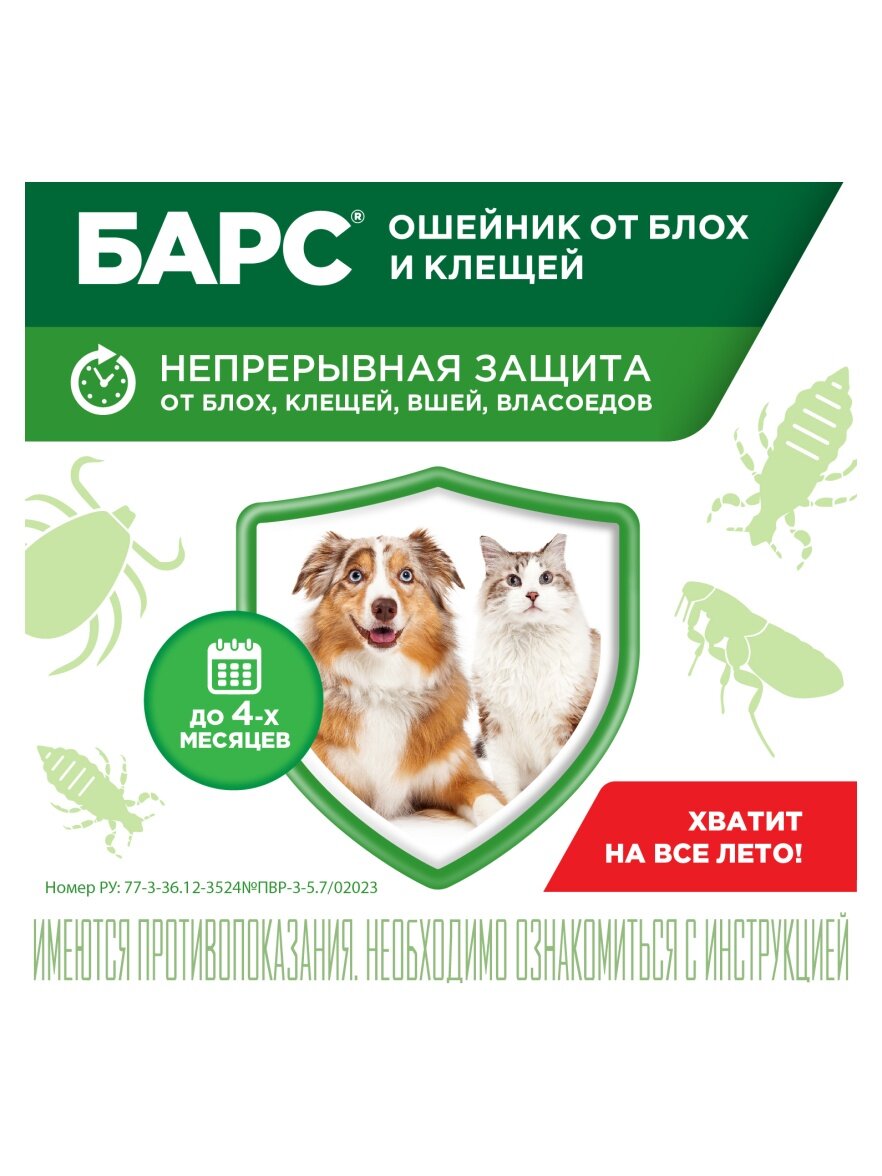 Ошейник Авз (агроветзащита) барс для собак средних пород инсектоакарицидный 50 см — фото 1