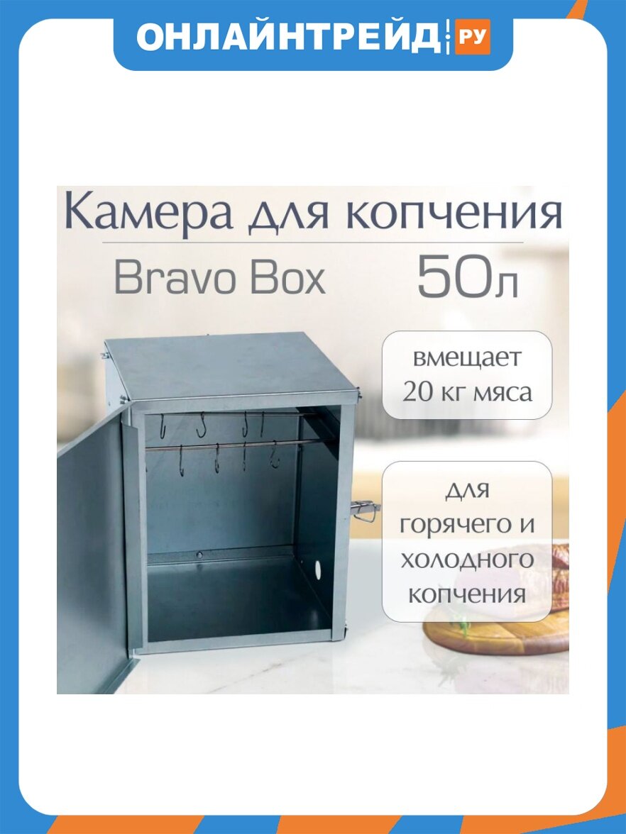 Камера для копчения Геликон «Bravo box»